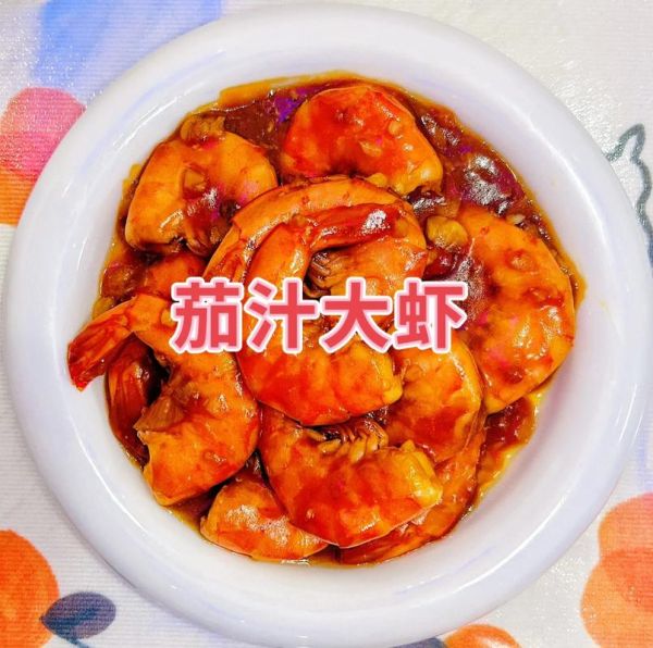 茄汁大虾怎么做才好吃_正宗做法步骤详解-第1张图片-山城妙识 茄汁大虾怎么做才好吃_正宗做法步骤详解-第1张图片-山城妙识