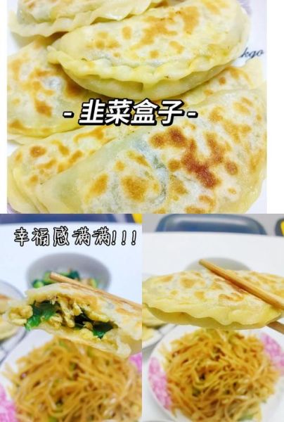 韭菜盒子怎么做_韭菜盒子皮怎么和-第3张图片-山城妙识