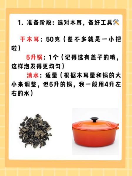 木耳怎么泡发才干净_木耳炒多久才脆嫩-第2张图片-山城妙识 木耳怎么泡发才干净_木耳炒多久才脆嫩-第2张图片-山城妙识