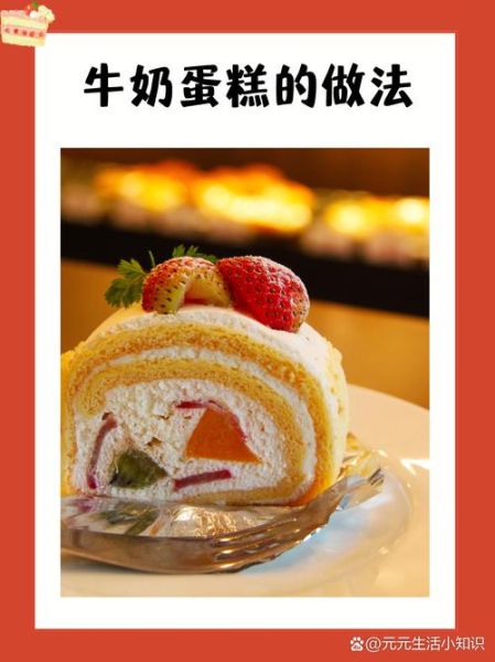 牛奶蛋糕的做法烤箱_烤箱温度时间怎么调-第1张图片-山城妙识 牛奶蛋糕的做法烤箱_烤箱温度时间怎么调-第1张图片-山城妙识