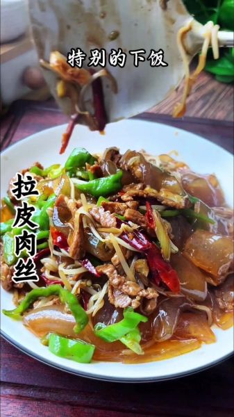 拉皮肉丝的拉皮哪里可以买到_家常做法用什么替代-第1张图片-山城妙识 拉皮肉丝的拉皮哪里可以买到_家常做法用什么替代-第1张图片-山城妙识