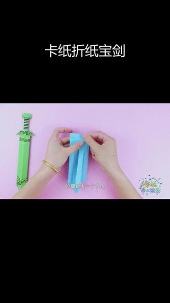 7一12岁手工剑怎么做_安全材料清单-第3张图片-山城妙识 7一12岁手工剑怎么做_安全材料清单-第3张图片-山城妙识