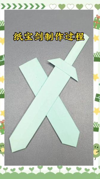 7一12岁手工剑怎么做_安全材料清单-第2张图片-山城妙识 7一12岁手工剑怎么做_安全材料清单-第2张图片-山城妙识