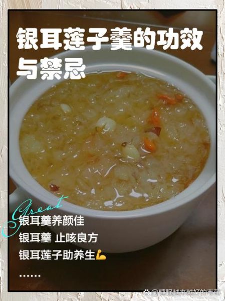 银耳莲子粥的功效与作用_适合什么人吃-第1张图片-山城妙识
