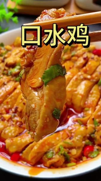 正宗重庆口水鸡怎么做_口水鸡调料比例是多少-第2张图片-山城妙识