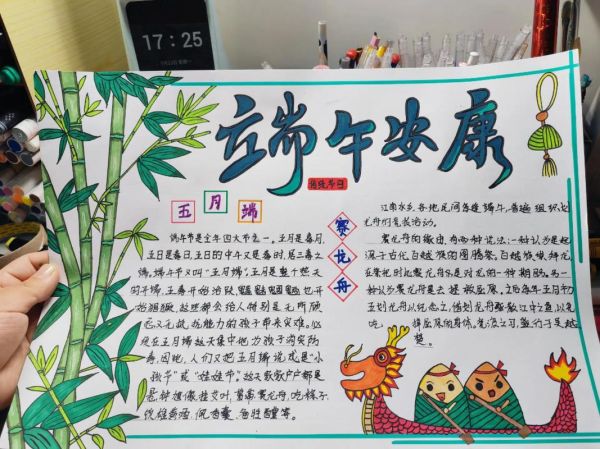 粽叶飘香手抄报怎么做_端午节主题内容写什么-第2张图片-山城妙识