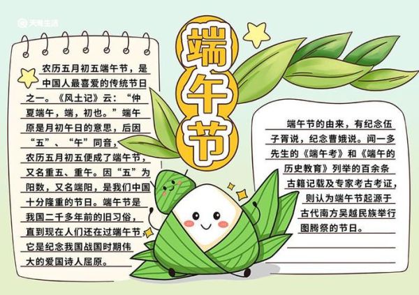 粽叶飘香手抄报怎么做_端午节主题内容写什么-第3张图片-山城妙识