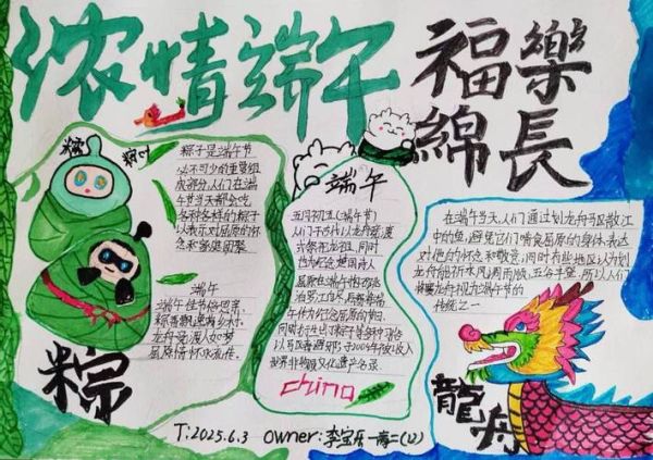 粽叶飘香手抄报怎么做_端午节主题内容写什么-第1张图片-山城妙识