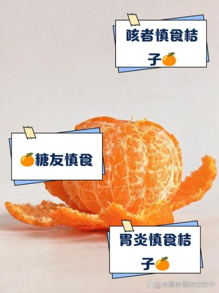 哪些人不能吃橘子_橘子禁忌人群-第2张图片-山城妙识 哪些人不能吃橘子_橘子禁忌人群-第2张图片-山城妙识