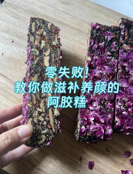 阿胶糕怎么做_阿胶糕的做法步骤详解-第3张图片-山城妙识