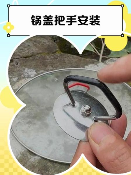 锅盖把手怎么拆_锅盖把手松了怎么办-第1张图片-山城妙识 锅盖把手怎么拆_锅盖把手松了怎么办-第1张图片-山城妙识
