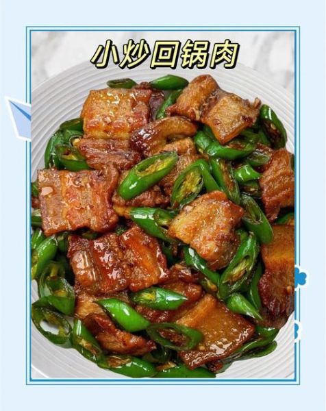 爆炒回锅肉的家常做法_回锅肉先煮还是先炒-第1张图片-山城妙识 爆炒回锅肉的家常做法_回锅肉先煮还是先炒-第1张图片-山城妙识