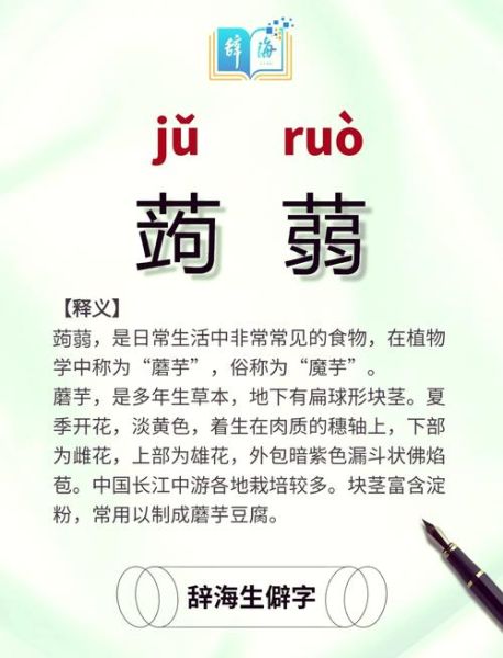 蒟蒻怎么读_蒟蒻是什么意思-第2张图片-山城妙识 蒟蒻怎么读_蒟蒻是什么意思-第2张图片-山城妙识