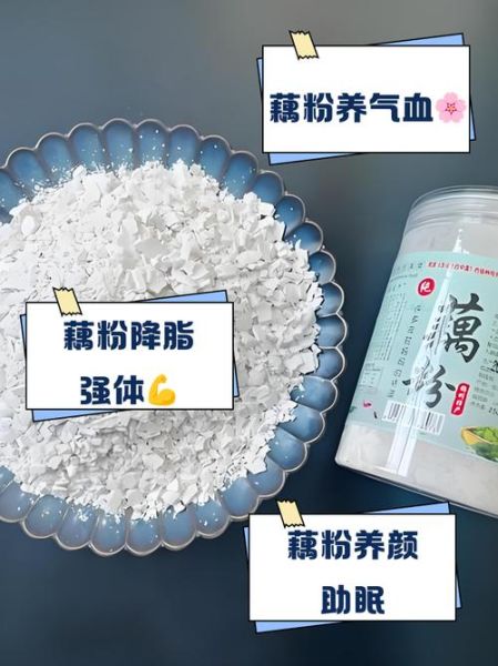 藕粉的功效与作用有哪些_藕粉的营养价值高吗-第2张图片-山城妙识 藕粉的功效与作用有哪些_藕粉的营养价值高吗-第2张图片-山城妙识