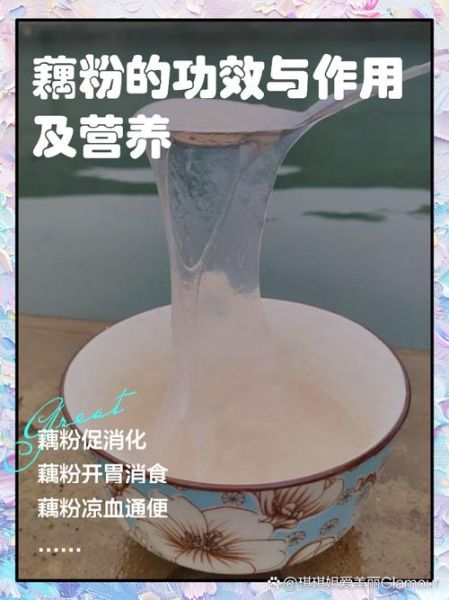 藕粉的功效与作用有哪些_藕粉的营养价值高吗-第1张图片-山城妙识 藕粉的功效与作用有哪些_藕粉的营养价值高吗-第1张图片-山城妙识
