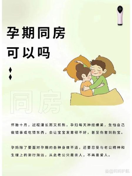 孕晚期注意事项_孕晚期可以同房吗-第1张图片-山城妙识 孕晚期注意事项_孕晚期可以同房吗-第1张图片-山城妙识