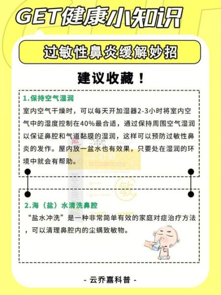 过敏性鼻炎怎么根治_过敏性鼻炎8个妙招-第1张图片-山城妙识 过敏性鼻炎怎么根治_过敏性鼻炎8个妙招-第1张图片-山城妙识