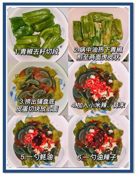 青椒皮蛋怎么做_青椒皮蛋的做法窍门-第1张图片-山城妙识 青椒皮蛋怎么做_青椒皮蛋的做法窍门-第1张图片-山城妙识