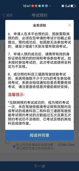 科目一怎么预约_科目一考试流程-第2张图片-山城妙识 科目一怎么预约_科目一考试流程-第2张图片-山城妙识