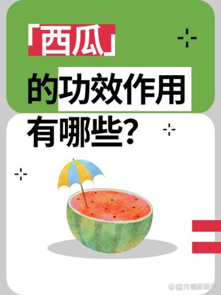 西瓜的功效与作用_西瓜维C含量高吗-第1张图片-山城妙识 西瓜的功效与作用_西瓜维C含量高吗-第1张图片-山城妙识