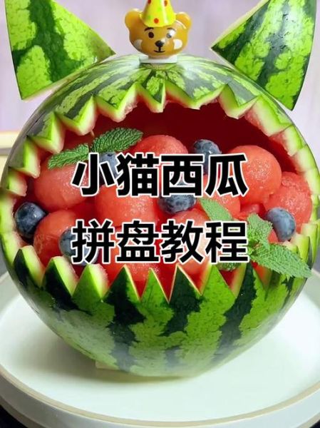 西瓜水果拼盘怎么做_西瓜水果拼盘切法技巧-第2张图片-山城妙识 西瓜水果拼盘怎么做_西瓜水果拼盘切法技巧-第2张图片-山城妙识
