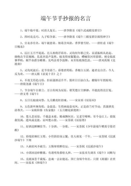 端午节名言名句有哪些_端午节名言名句大全-第1张图片-山城妙识 端午节名言名句有哪些_端午节名言名句大全-第1张图片-山城妙识