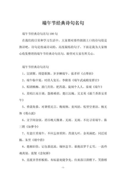 端午节名言名句有哪些_端午节名言名句大全-第2张图片-山城妙识 端午节名言名句有哪些_端午节名言名句大全-第2张图片-山城妙识