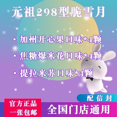 元祖月饼券过期了能用吗_元祖月饼券过期还能兑换吗-第1张图片-山城妙识 元祖月饼券过期了能用吗_元祖月饼券过期还能兑换吗-第1张图片-山城妙识