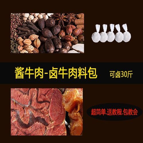 卤牛肉放什么调料_卤牛肉必备香料有哪些-第2张图片-山城妙识 卤牛肉放什么调料_卤牛肉必备香料有哪些-第2张图片-山城妙识