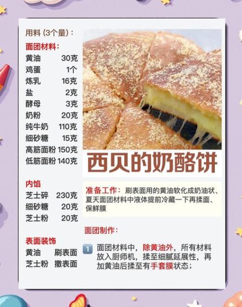 乳酪饼热量高吗_乳酪饼减肥能吃吗-第3张图片-山城妙识 乳酪饼热量高吗_乳酪饼减肥能吃吗-第3张图片-山城妙识