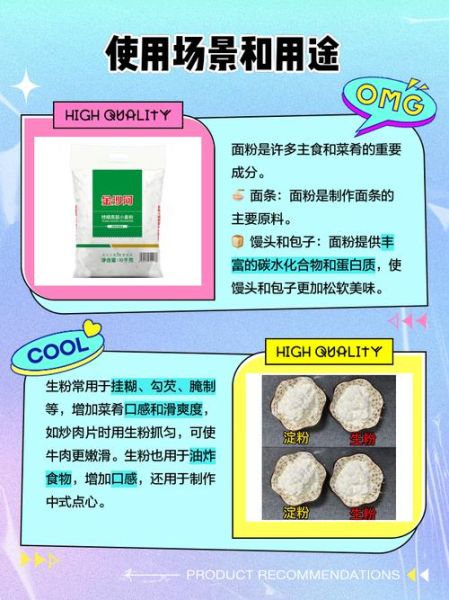 生粉和淀粉有什么区别_厨房用哪个更好-第2张图片-山城妙识 生粉和淀粉有什么区别_厨房用哪个更好-第2张图片-山城妙识