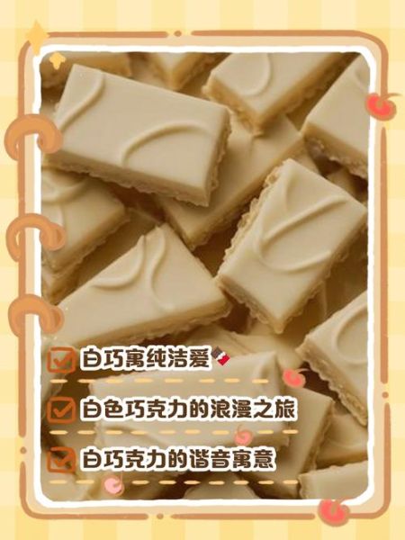 白巧克力算巧克力吗_成分差异全解析-第1张图片-山城妙识 白巧克力算巧克力吗_成分差异全解析-第1张图片-山城妙识