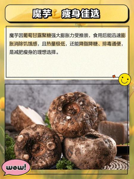魔芋减肥骗局揭秘_魔芋粉真的能瘦吗-第3张图片-山城妙识 魔芋减肥骗局揭秘_魔芋粉真的能瘦吗-第3张图片-山城妙识