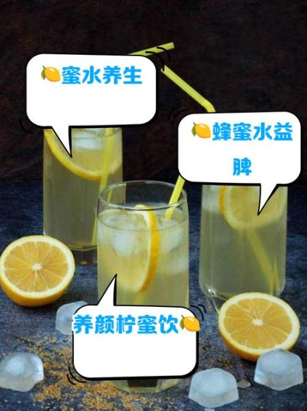 柠檬蜂蜜水什么时候喝最好_空腹喝还是饭后喝-第2张图片-山城妙识 柠檬蜂蜜水什么时候喝最好_空腹喝还是饭后喝-第2张图片-山城妙识