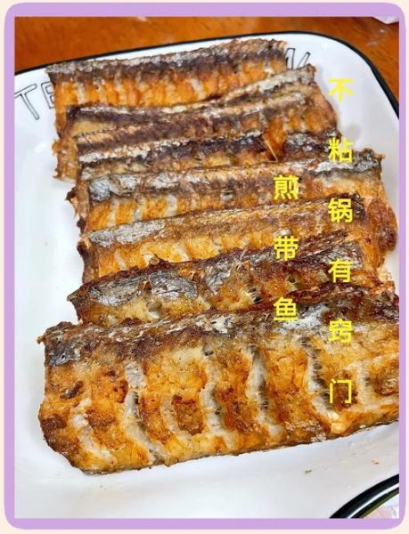 干煎带鱼怎么做好吃_干煎带鱼不粘锅技巧-第3张图片-山城妙识 干煎带鱼怎么做好吃_干煎带鱼不粘锅技巧-第3张图片-山城妙识