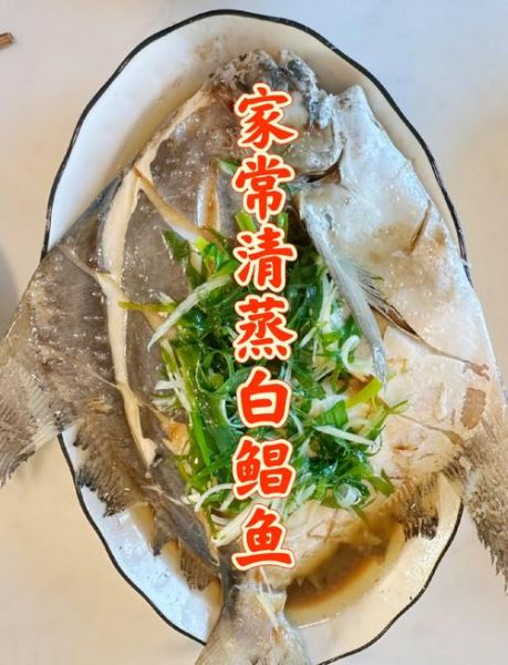 白鲳鱼怎么清洗_白鲳鱼怎么处理干净-第1张图片-山城妙识 白鲳鱼怎么清洗_白鲳鱼怎么处理干净-第1张图片-山城妙识
