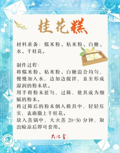 桂花糕怎么做_桂花糕的做法步骤-第1张图片-山城妙识 桂花糕怎么做_桂花糕的做法步骤-第1张图片-山城妙识