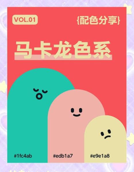 马卡龙为什么这么好看_马卡龙配色怎么选-第2张图片-山城妙识