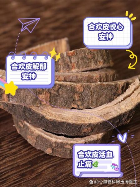 合欢皮的功效与作用_合欢皮有副作用吗-第2张图片-山城妙识 合欢皮的功效与作用_合欢皮有副作用吗-第2张图片-山城妙识