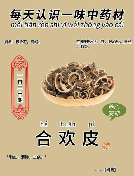合欢皮的功效与作用_合欢皮有副作用吗-第1张图片-山城妙识 合欢皮的功效与作用_合欢皮有副作用吗-第1张图片-山城妙识
