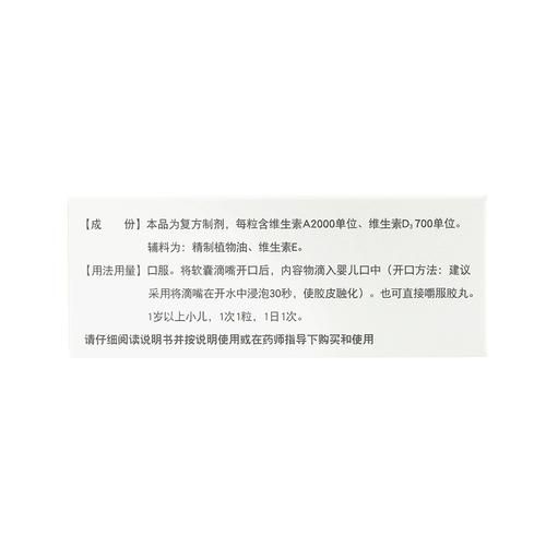 维生素ad滴剂胶囊型怎么吃_维生素ad滴剂胶囊型婴儿用量-第2张图片-山城妙识 维生素ad滴剂胶囊型怎么吃_维生素ad滴剂胶囊型婴儿用量-第2张图片-山城妙识