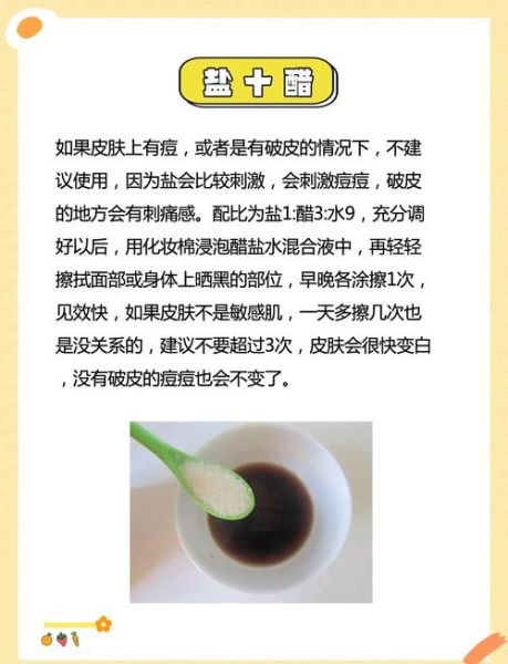 白醋怎么美白_白醋美白的正确方法-第2张图片-山城妙识 白醋怎么美白_白醋美白的正确方法-第2张图片-山城妙识