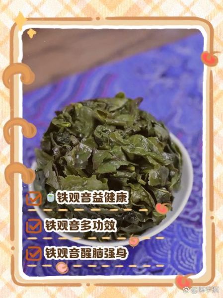 铁观音茶的功效与作用_喝铁观音茶有什么好处-第2张图片-山城妙识 铁观音茶的功效与作用_喝铁观音茶有什么好处-第2张图片-山城妙识