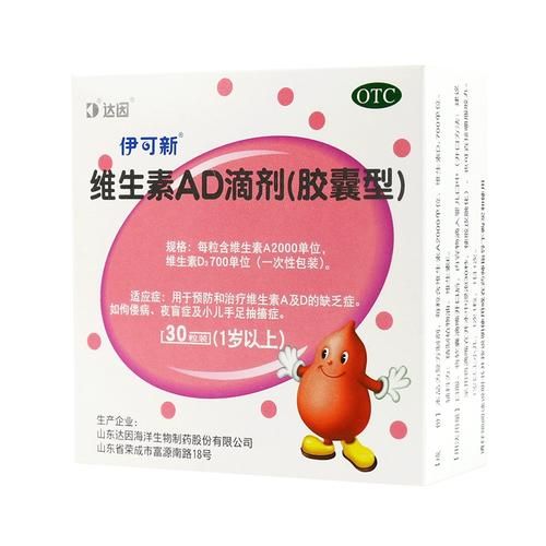 维生素ad滴剂胶囊型怎么吃_维生素ad滴剂胶囊型婴儿用量-第1张图片-山城妙识 维生素ad滴剂胶囊型怎么吃_维生素ad滴剂胶囊型婴儿用量-第1张图片-山城妙识