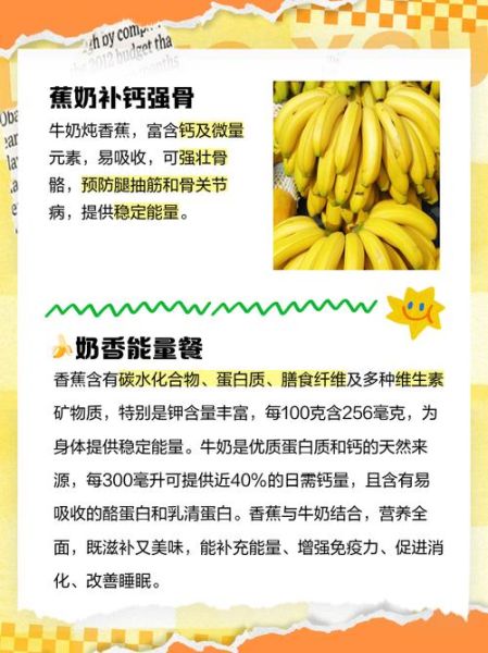 牛奶煮香蕉的功效与作用_适合什么时候喝-第1张图片-山城妙识 牛奶煮香蕉的功效与作用_适合什么时候喝-第1张图片-山城妙识