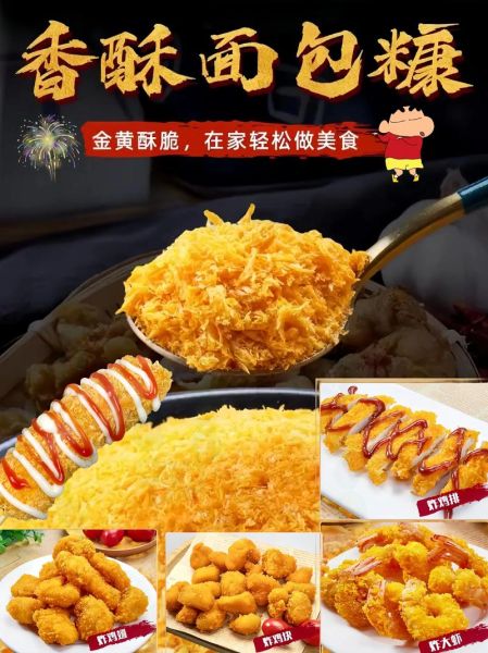 面包糠小吃做法大全_面包糠可以做什么小吃-第1张图片-山城妙识