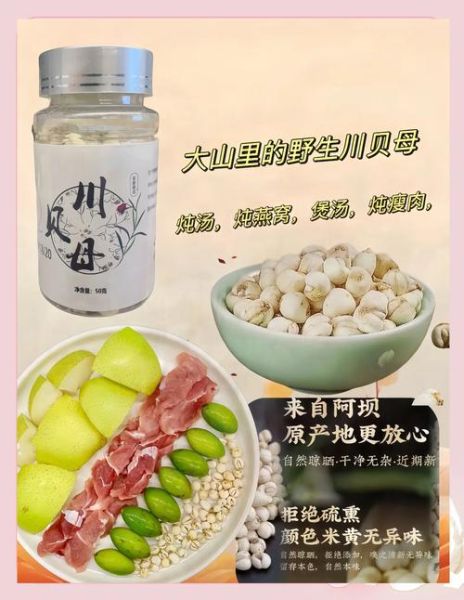 贝母怎么吃_川贝母的正确吃法-第1张图片-山城妙识