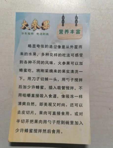 火参果怎么吃图解_火参果吃法大全-第1张图片-山城妙识
