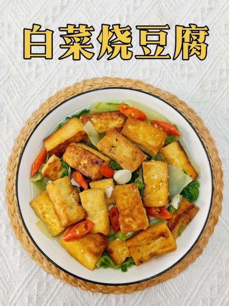 白豆腐怎么做好吃_白豆腐家常做法视频-第1张图片-山城妙识