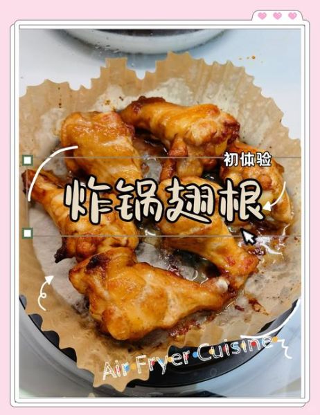 空气炸锅炸鸡翅根怎么做_鸡翅根用空气炸锅多久能熟-第2张图片-山城妙识 空气炸锅炸鸡翅根怎么做_鸡翅根用空气炸锅多久能熟-第2张图片-山城妙识